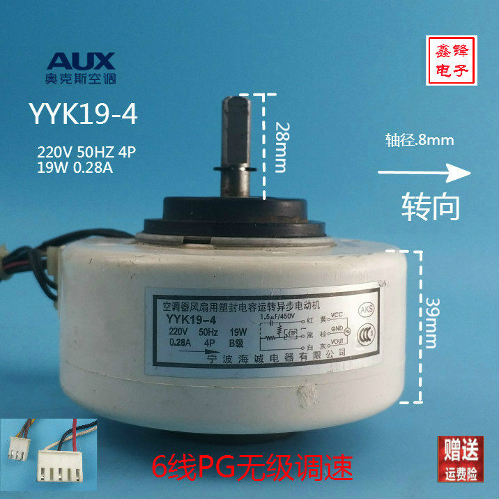 AUX ox air conditioning hang-up 1 5p indoor fan motor YYK19-4 RPG19A-1 ...