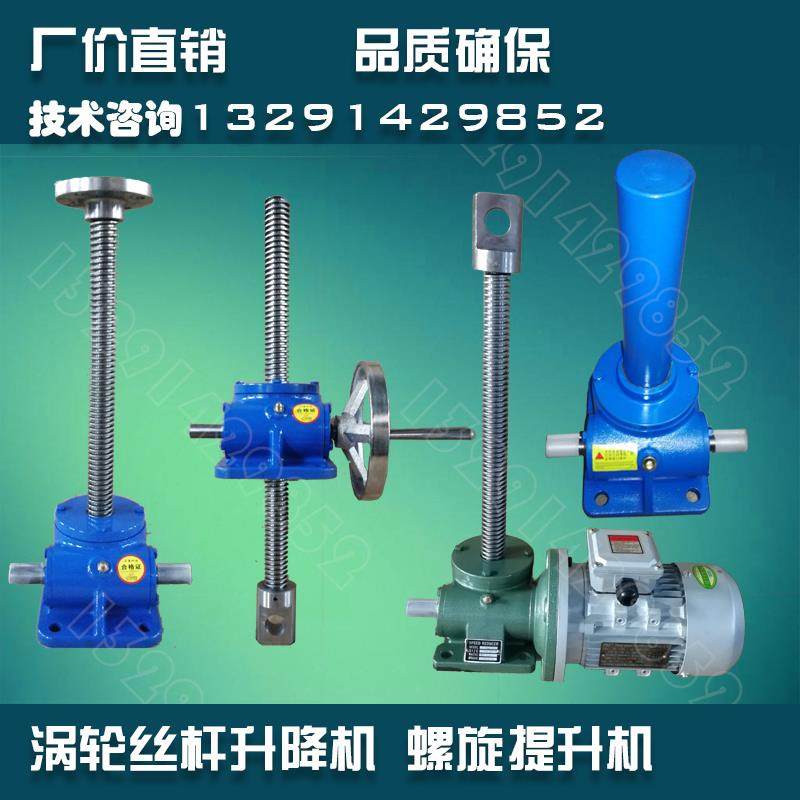 Electric screw lifter Screw lifting platform SWL hand turbine worm ball ...