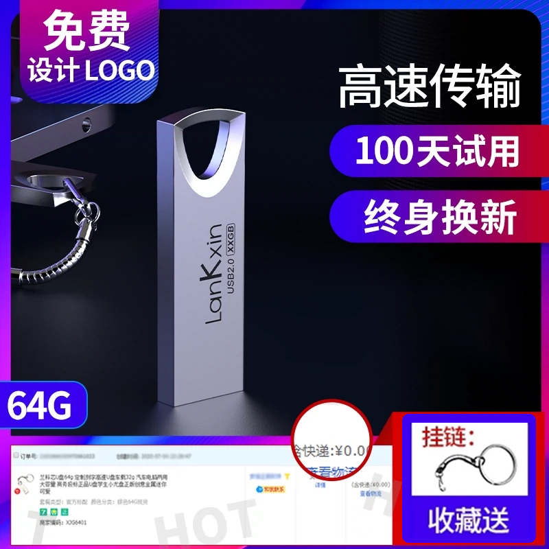 兰科芯U盘：大容量64G/32G优盘，定制刻字，办公好助手！💻🎁-普通U盘-淘宝百科网