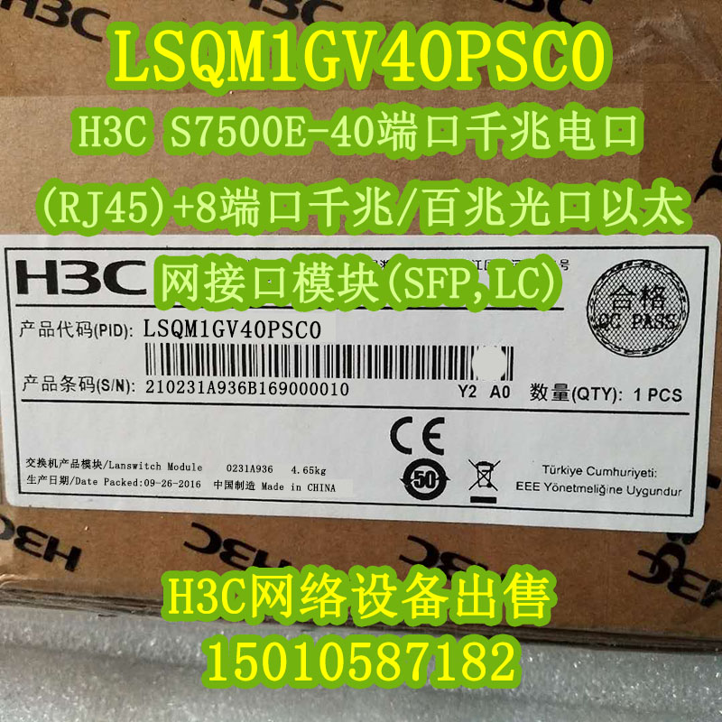 H3C华三LSQM1GV40PSC0 LSQ1GV40PSC0 S7503E-S S7506E-S S7510E