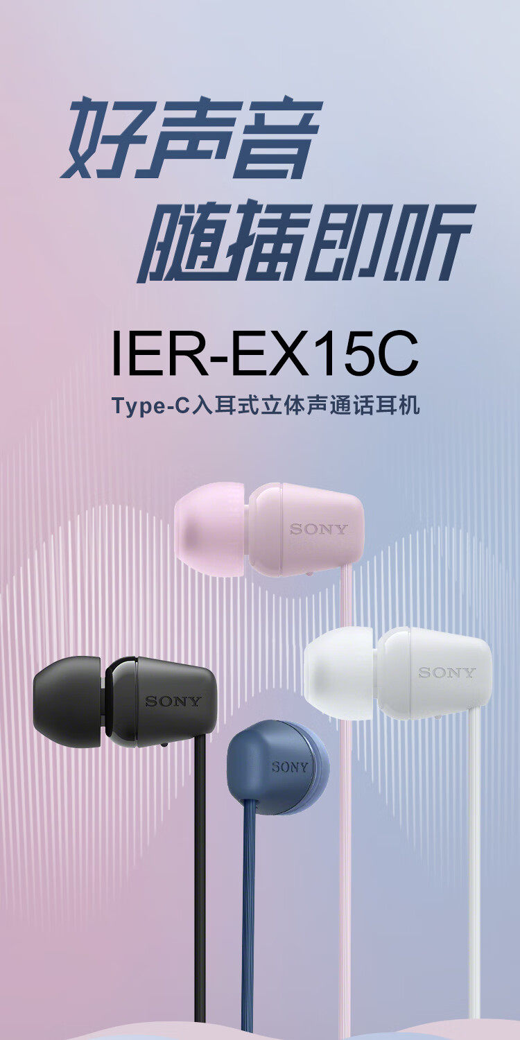 索尼 USB-C 有线立体声高清通话耳机 IER-EX15C 上市，169 元 - IT之家
