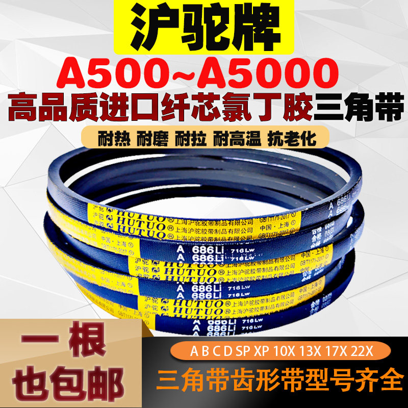 沪驼三角带A型A1499 A1500 A1524 A1549 A1550 A1575 A1600Li皮带