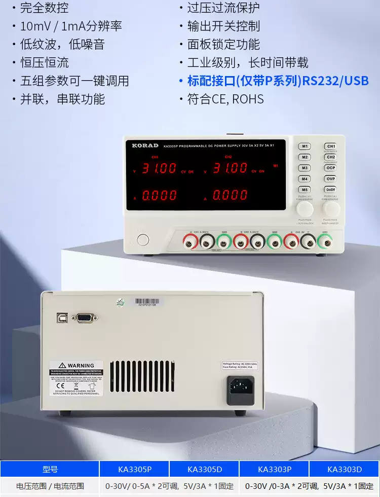 KORAD科睿源电源KD3003D/KD3005D线性直流稳压可调电源30V/3A/5A