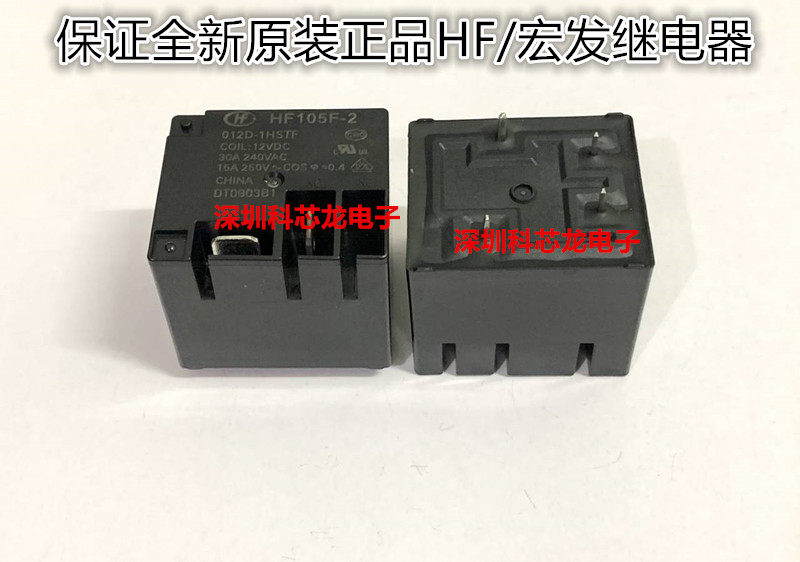 HF105F-2-012D 024D-1HS 1HSTF 4脚 30A 宏发继电器全新原装