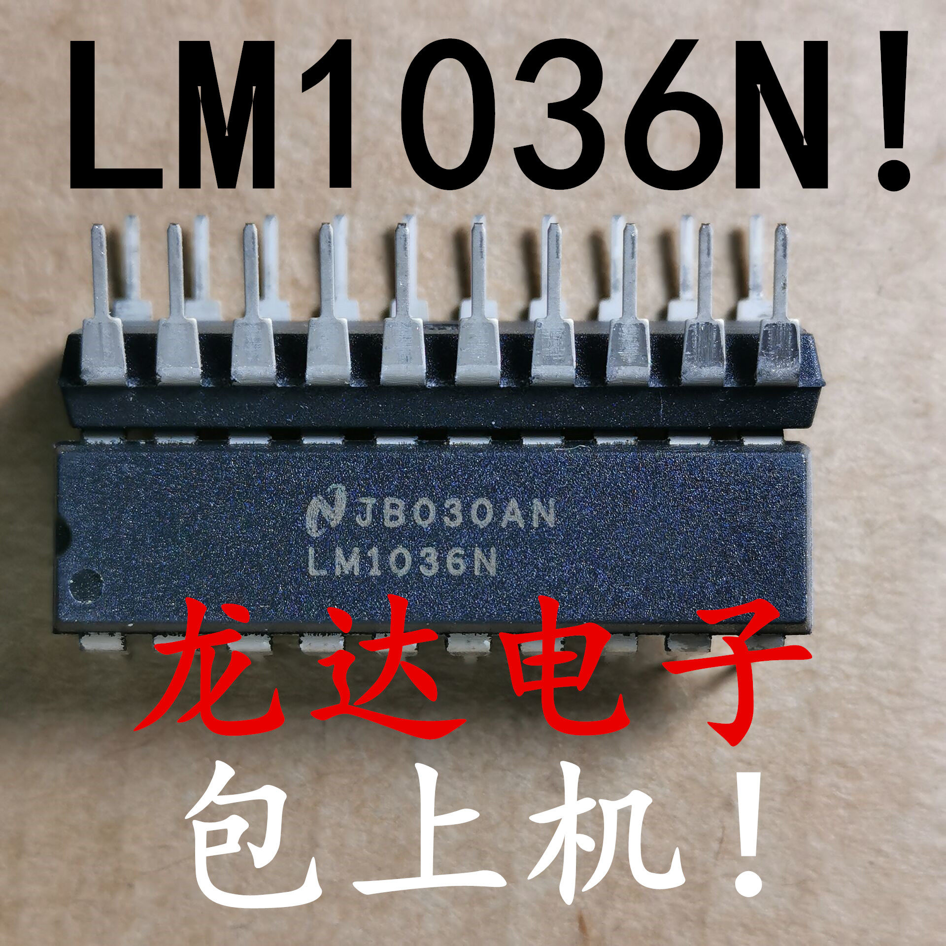 LM1036N imported spot package is easy to use