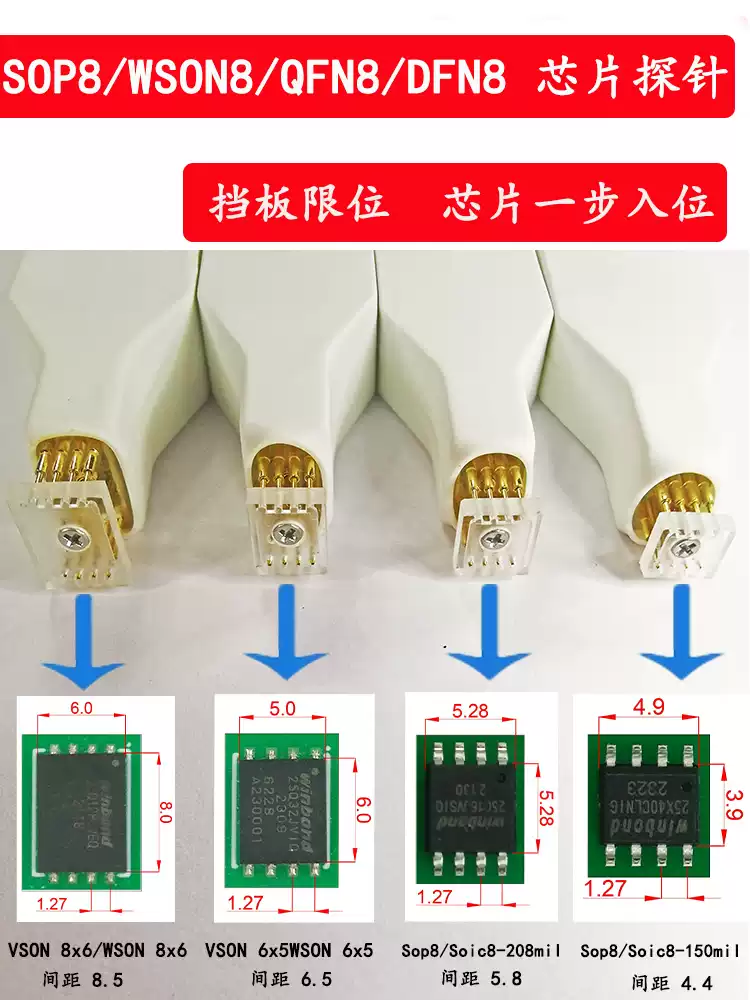 SOP8貼片燒錄探針 WSON8/QFN8測試頂針 適用ROM硬碟與空調EEPROM燒寫元件