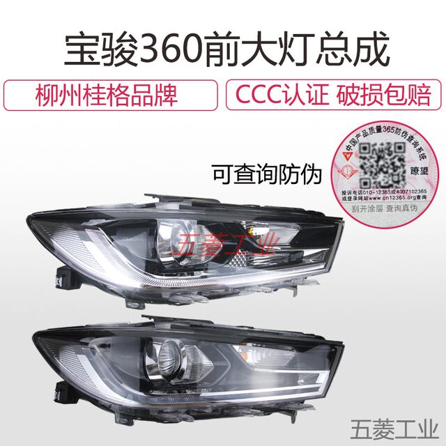 Baojun 360 headlight assembly Baojun 360 front combination light High ...