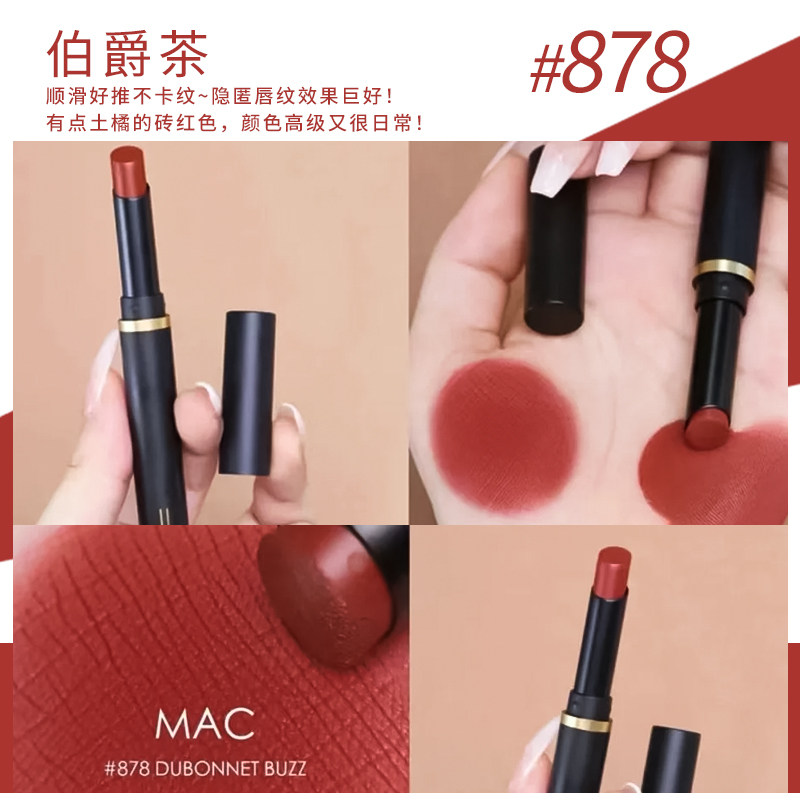 MAC魅可新色黑魔杖细管口红：哑光滋润显白显色，876/886/877/893，你值得拥有吗？-唇膏-淘宝百科网