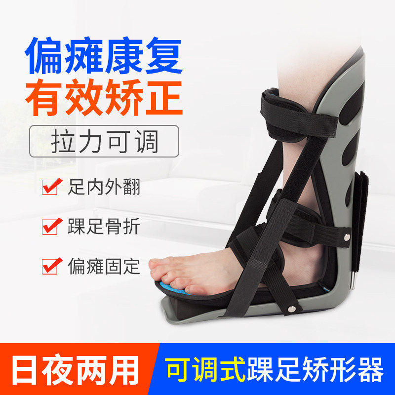 [USD 14.24] Pedal sagging orthopedic ankle fixed support Stroke ...