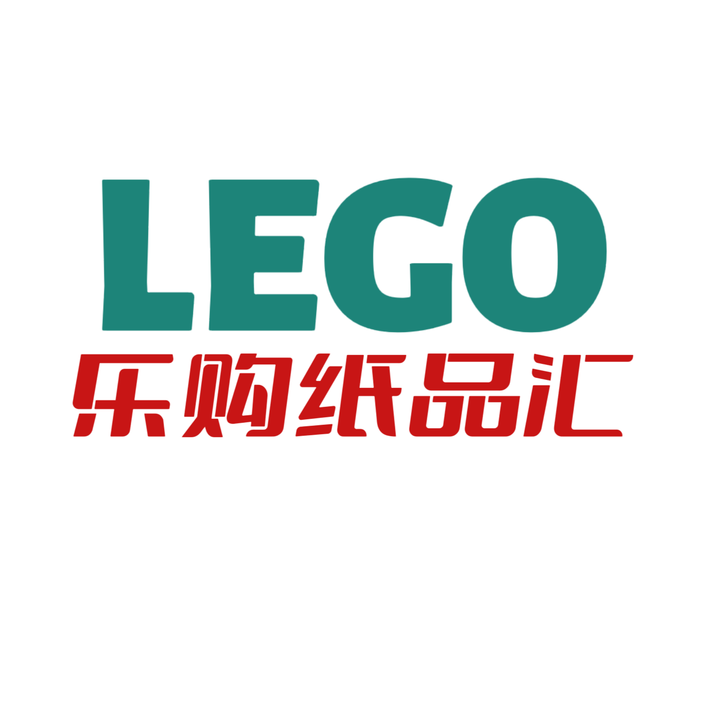 乐购纸品汇