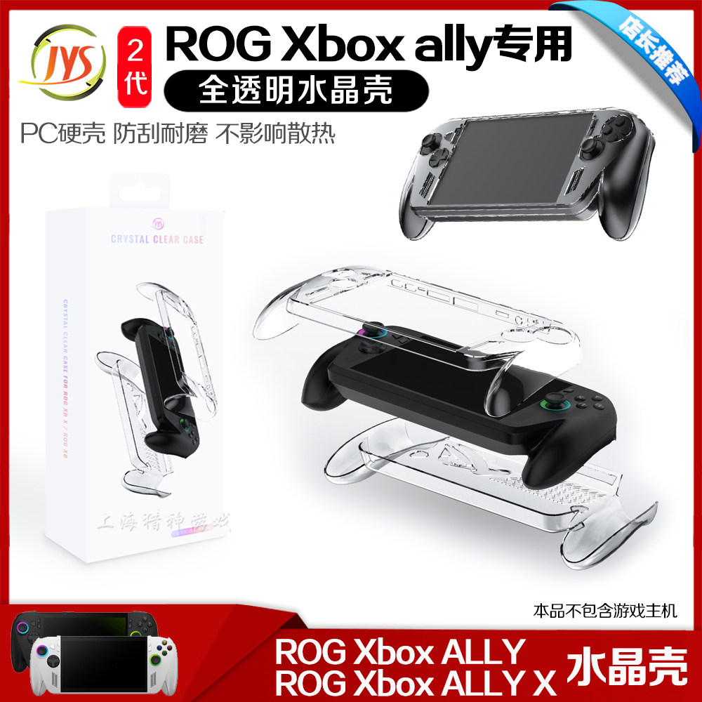 🎮 Rog xbox ally crystal case protective cover: 35 yuan to protect your ...