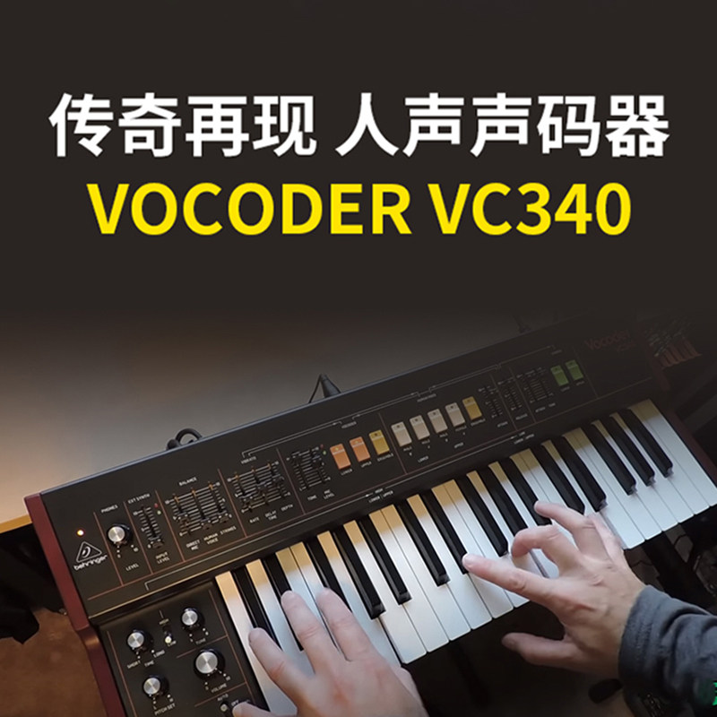 百灵达VOCODER VC340 vs Roland VP330：复古声码器终极PK！音乐人狂喜的合成神器来了？-模拟合成器-淘宝好物网