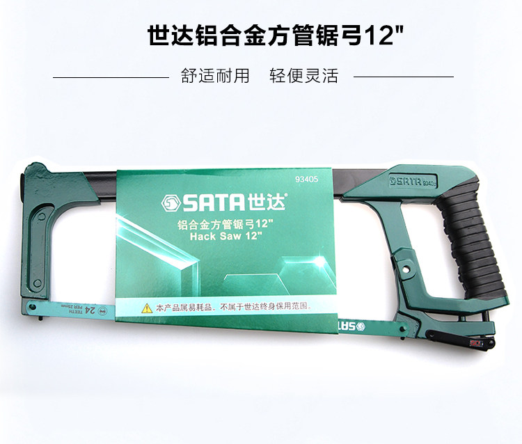 世达五金工具锯弓带锯条锯子金属切割小钢锯条手工锯钢锯架93405-阿里巴巴