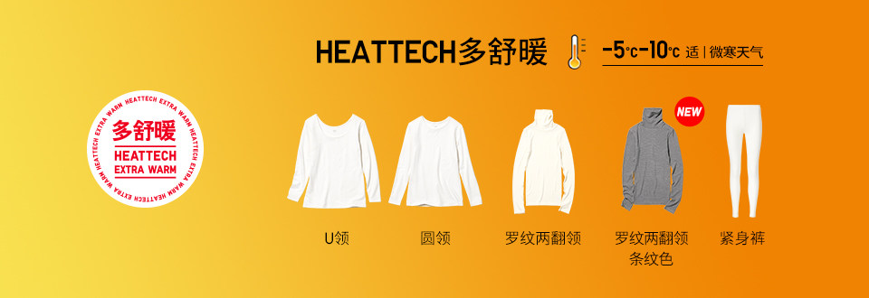 女装HEATTECH - 优衣库网络旗舰店