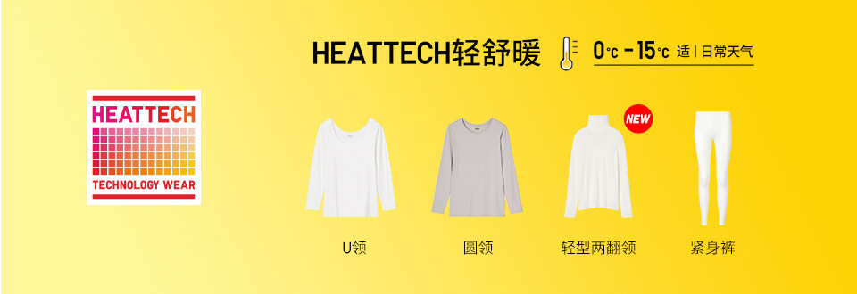 女装HEATTECH - 优衣库网络旗舰店