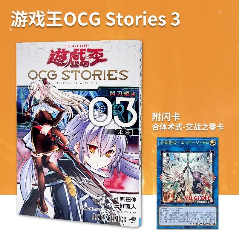 游戏王OCG Stories 1-4，集英社力作，你准备好了吗？-艺术类原版书-淘宝好物网