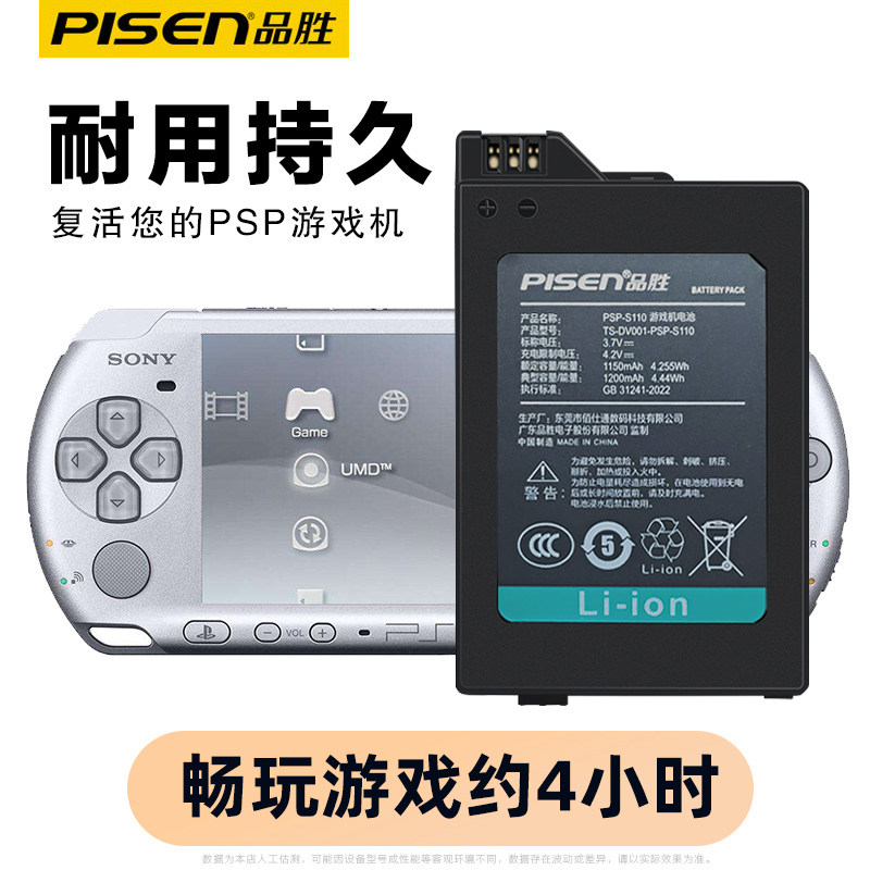 品胜PSP-S110：索尼PSP玩家的终极补给站，告别电量焦虑！-各类线材-淘宝好物网