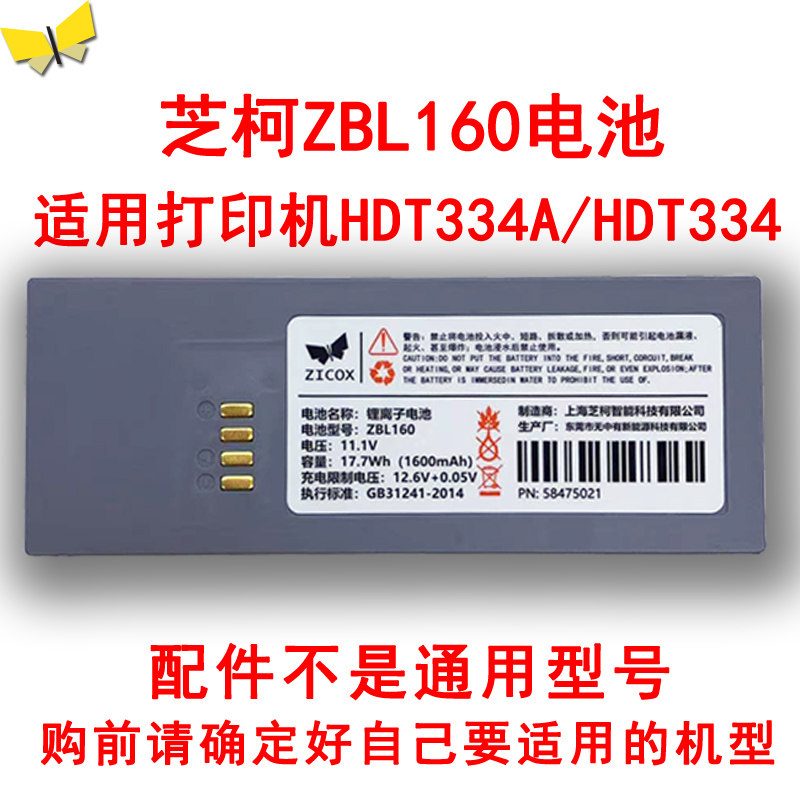 Zicox芝柯打印机电池ZBL160 1600mAh怎么选？续航升级真香吗？-电源板-淘宝百科网