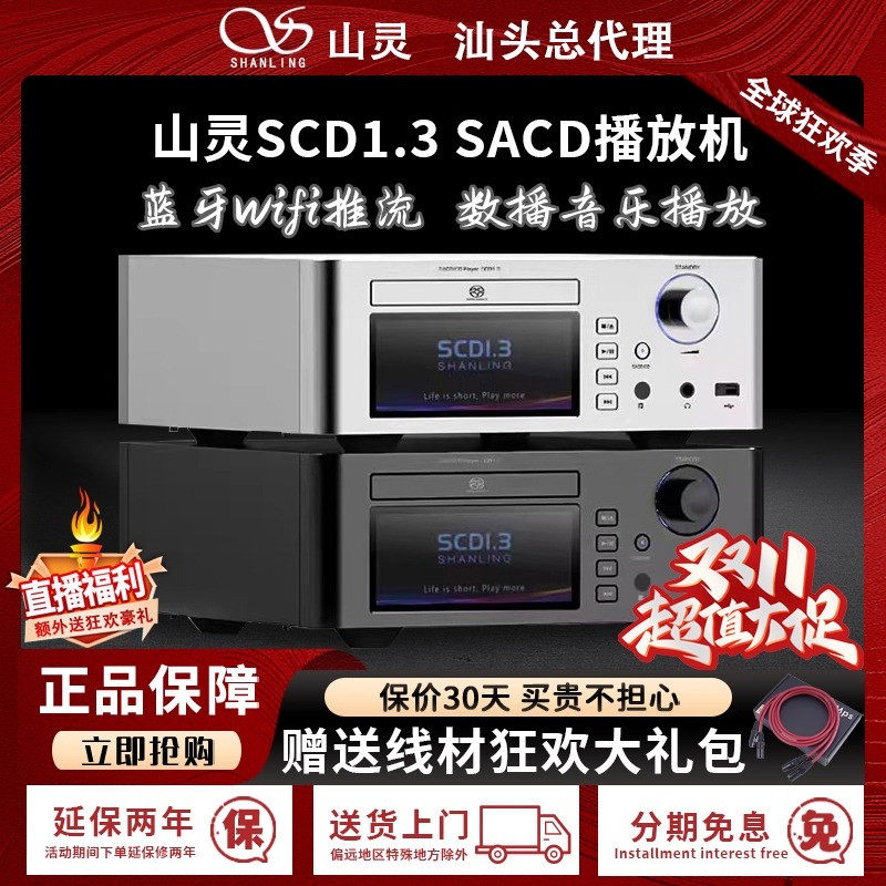 Shanling scd1.3 hd sacd player, the ultimate sound quality experience! 🎧 🎶
