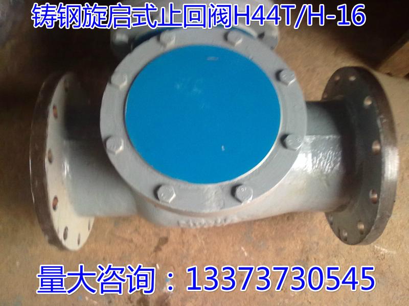 铸钢法兰旋启式止回阀水泵卧式管道单向阀 H44T/H-16 DN50 80 200-阿里巴巴