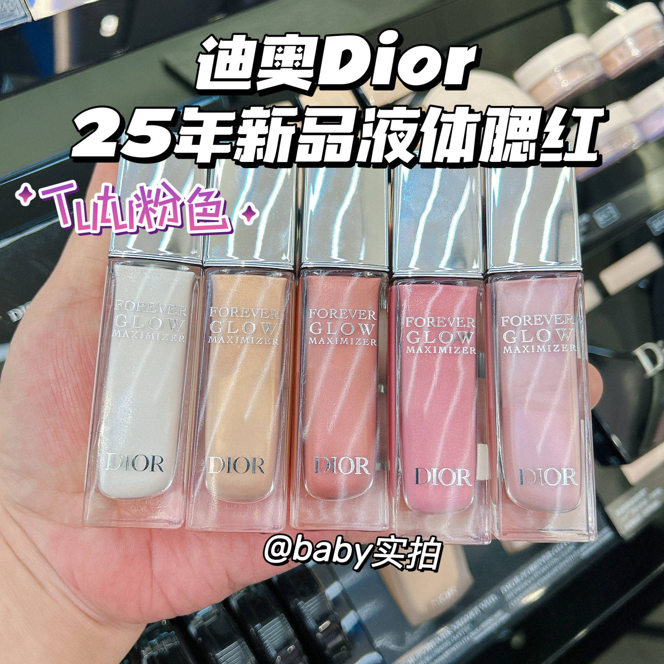 Dior Tutu高光液液体腮红 打造完美妆容-腮红-淘宝好物网