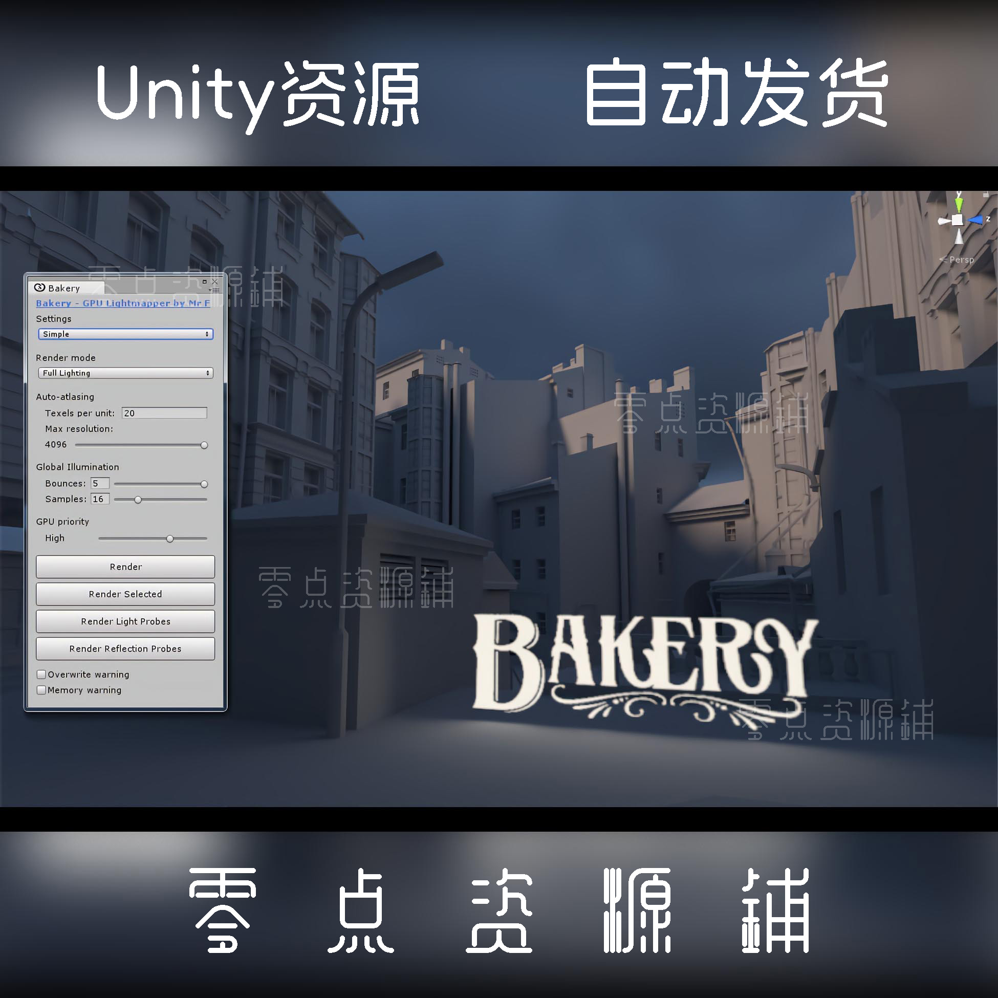 Unity Bakery - GPU Lightmapper 1.96 場景光照烘焙插件-Taobao