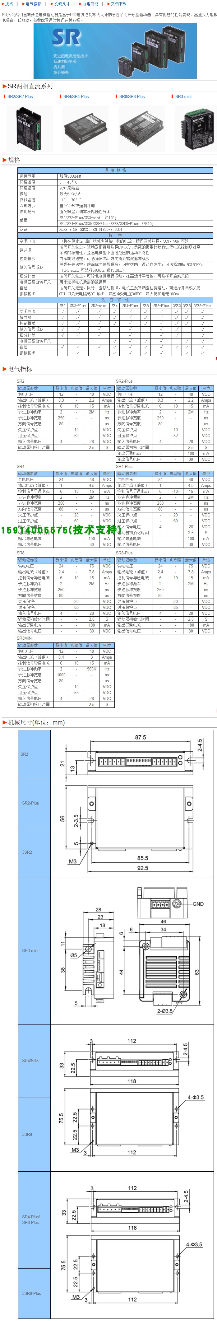 全新MOONS'鸣志SR2/-Plus SR4/SR8/-Plus/-HV01驱动器 SR3-mini-阿里巴巴