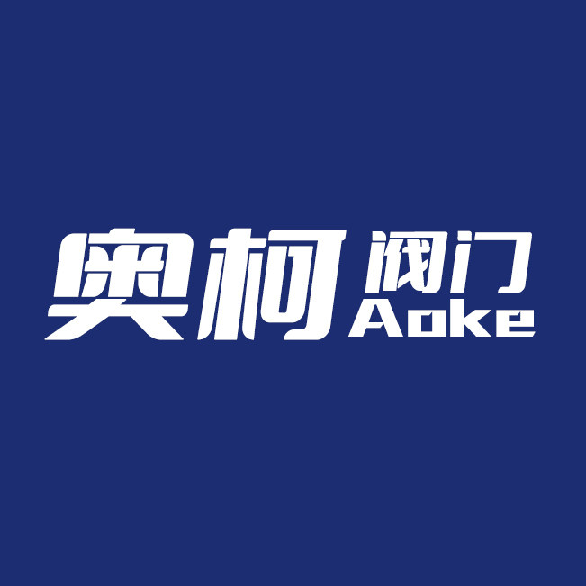 奥柯阀门