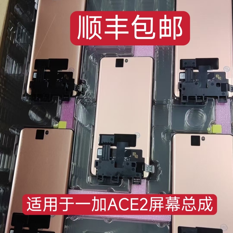 一加8 屏幕总成原装1+Ace2 Ace2pro液晶显示oneplus9RT内外一体
