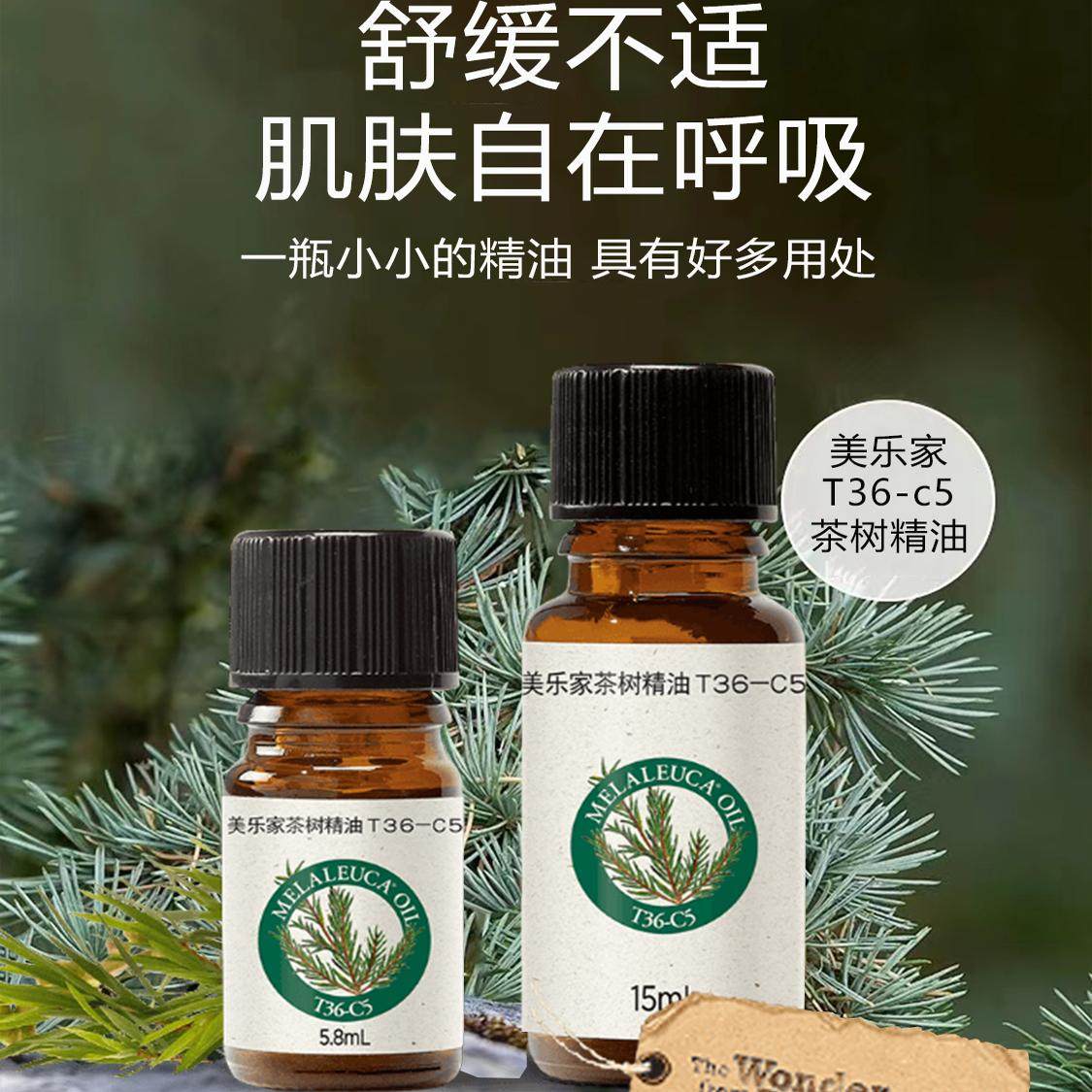 茶树精油的“本命搭档”！美乐家T36-C5茶树精油用完我真的想给它封神_单方精油_淘宝美妆网