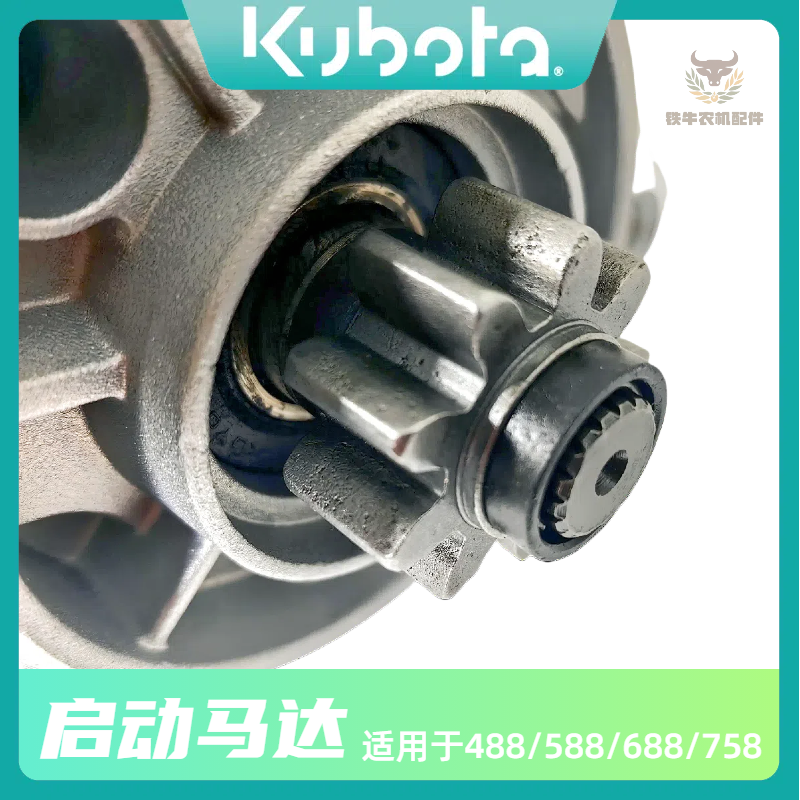 久保田收割机488/588/688/758起动机配件，高效启动的秘密武器！🚜-启动马达-淘宝百科网