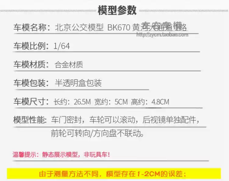 北京公交模型 1:64 京華BK6170 鉸接巴士合金 黃河大通道22路新款