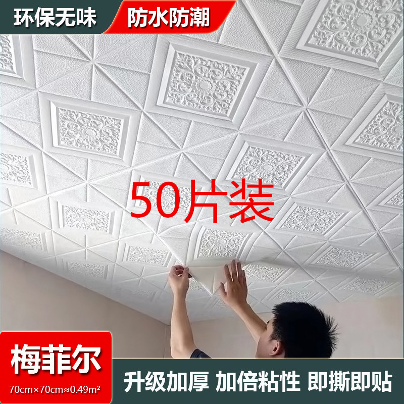[USD 53.65] Ceiling stickers from sticking roof roof roof living room ...