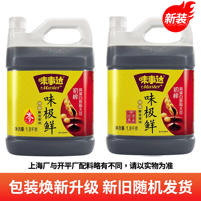 味事达味极鲜酱油1.8kg大瓶商用非转基因特级酿造生抽：厨房里的秘密武器！-酱油-淘宝百科网