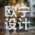 欧宁设计