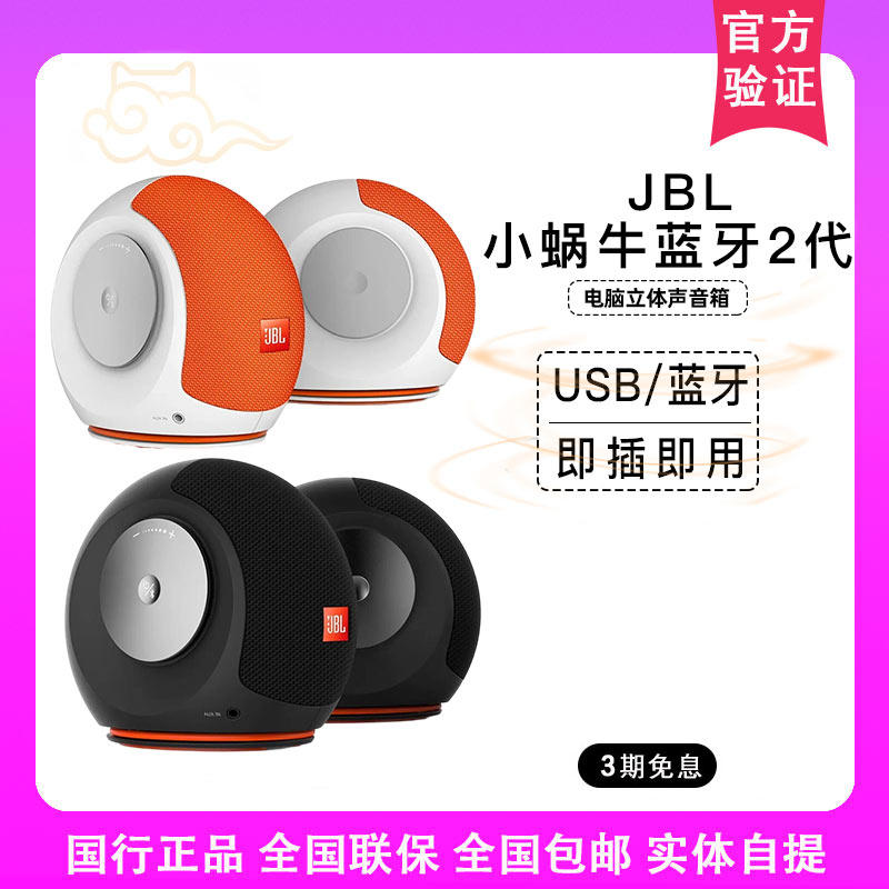 JBL PEBBLES Mini BT2 小蜗牛蓝牙二代：迷你身材，震撼音效！🎵📚-组合音响-淘宝好物网