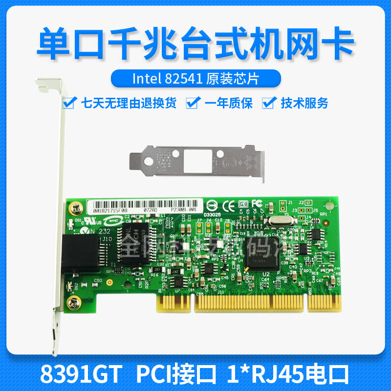 Intel 82540 vs 82541千兆网卡，哪个更适合你的网络需求？-网卡-淘宝好物网