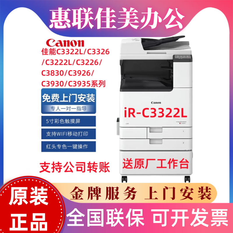 震惊！佳能iR-C3222L/C3326/C3322L/C3226/C3926/3826/3930/3130L复印机到底值不值得买？办公室人手 ...