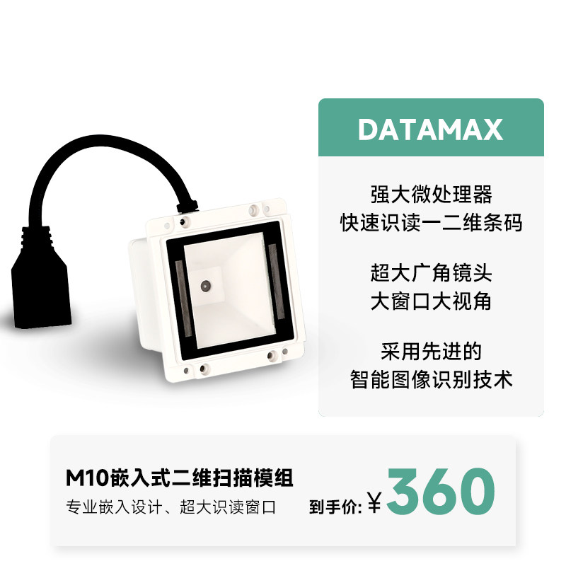 [USD 110.00] DATAMAX M10 Embedded Fixed 2D Barcode Scanner Module 2D ...