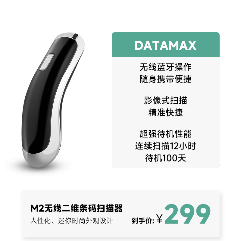 DATAMAX M2 barcode scanning gun two-dimensional barcode gun wireless ...