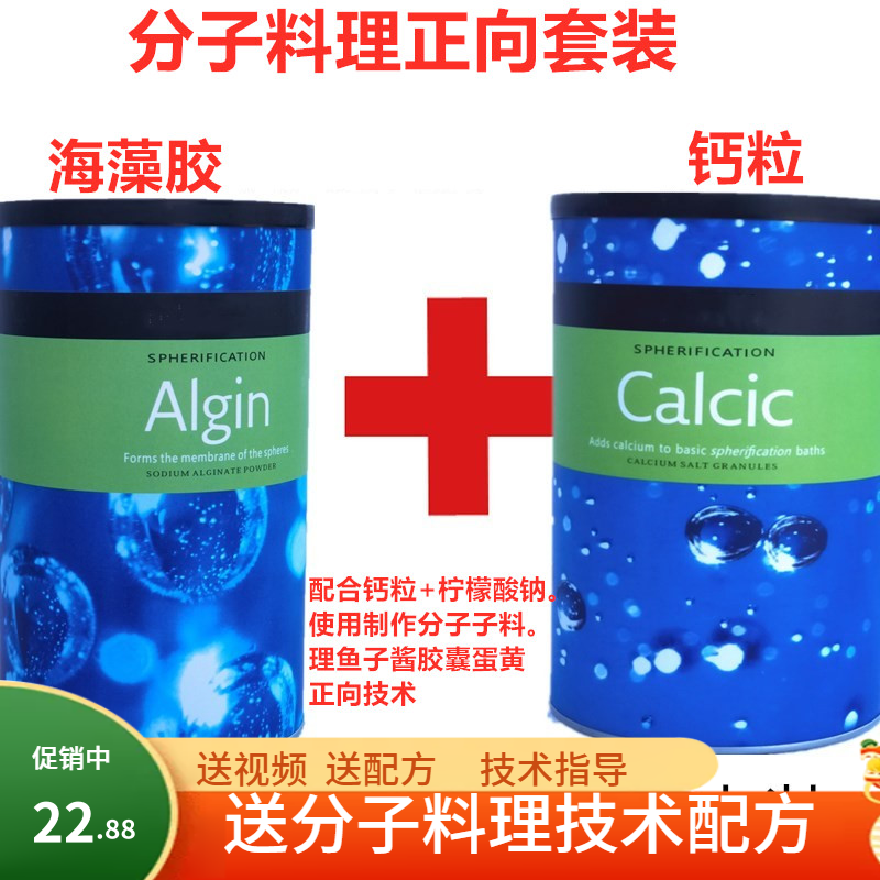 🌟揭秘分子料理的秘密武器！Calcic钙粉+海藻胶+鱼子酱胶囊，让你在家也能变大厨👨‍🍳👩‍🍳-其它烘焙器具-淘宝好物网