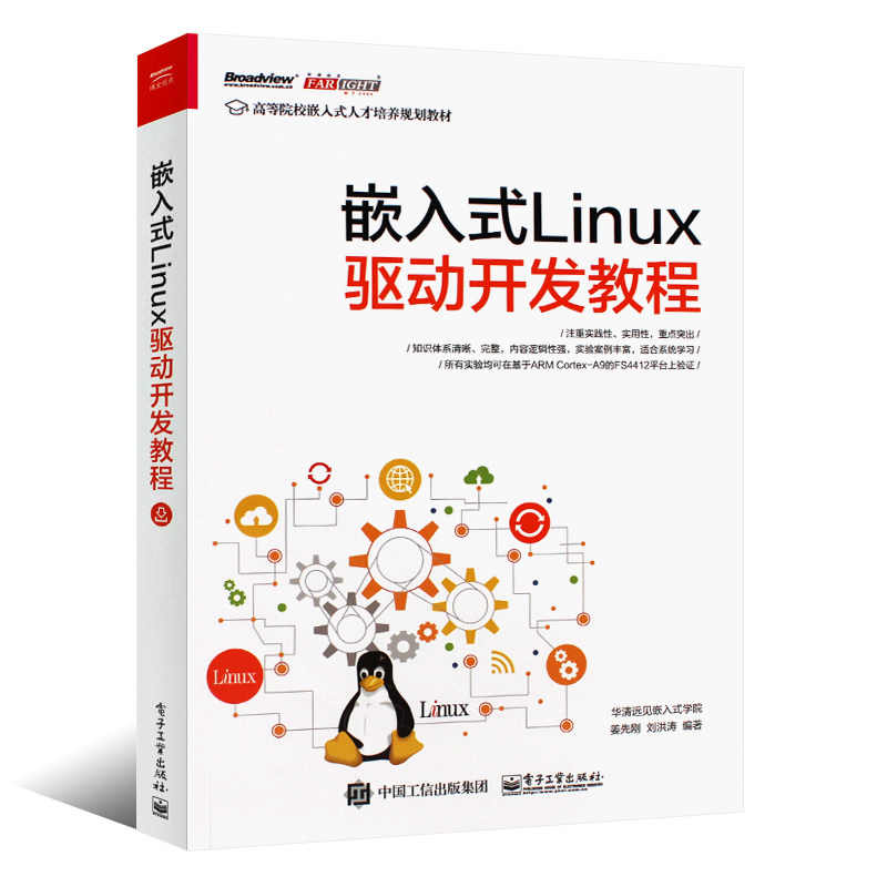 正版嵌入式Linux驱动开发教程，你值得拥有📚-程序设计-淘宝好物网