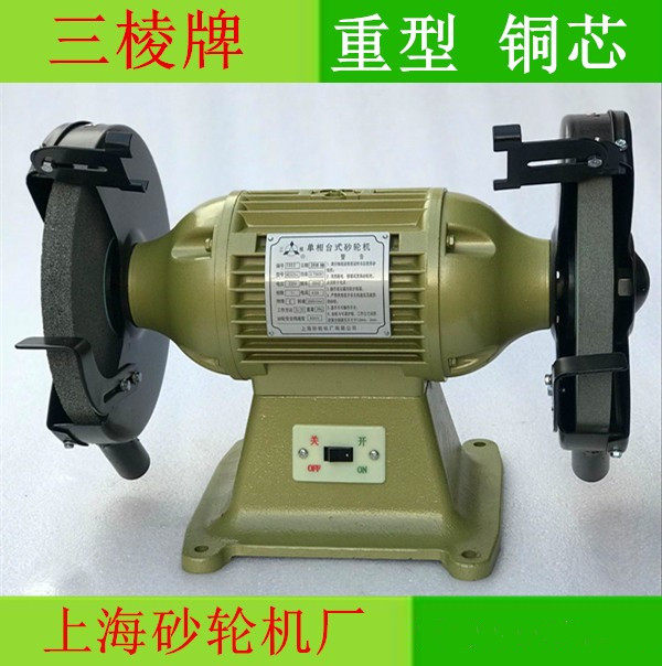 上海三棱牌M3225台式砂轮机MD3225重型220V台式砂轮机上海砂轮机