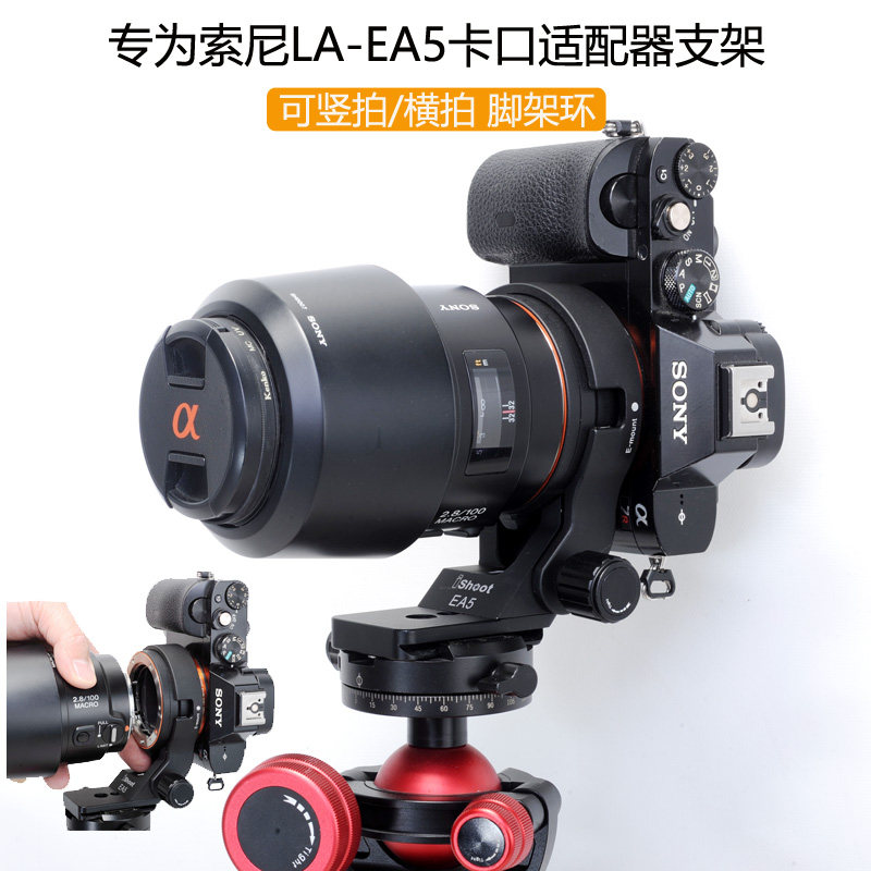 索尼LA-EA5转接环：解锁全画幅新玩法，A7S3/A7R4变身摄影利器！-脚架接环-淘宝好物网