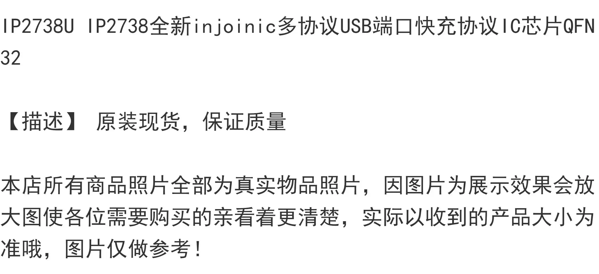 IP2738U IP2738全新injoinic多协议USB端口快充协议IC芯片QFN32