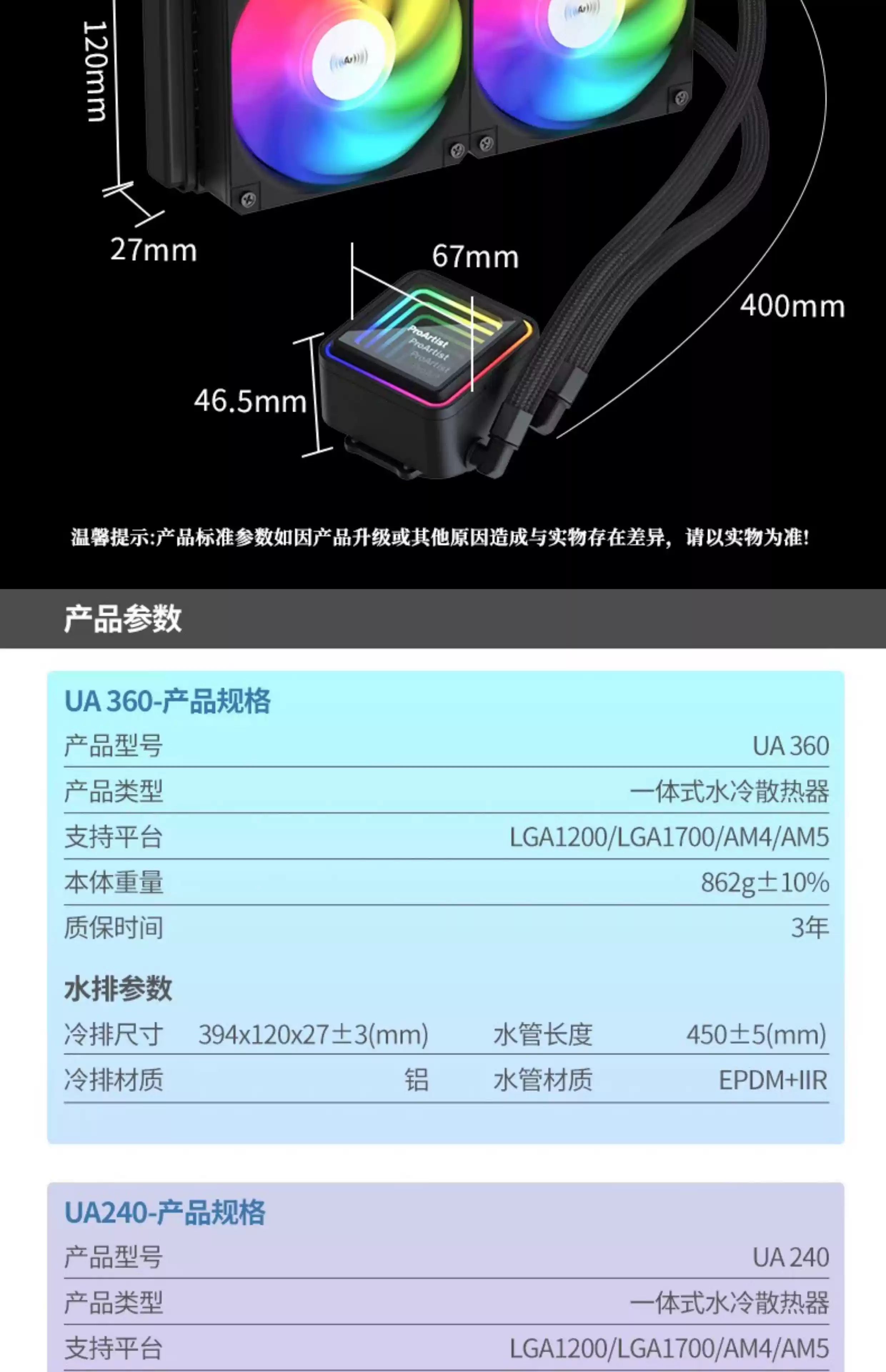 雅浚UA360水冷散热器 240水冷CPU散热 ARGB神光水冷 白色双平台水冷 黑色双平台水冷