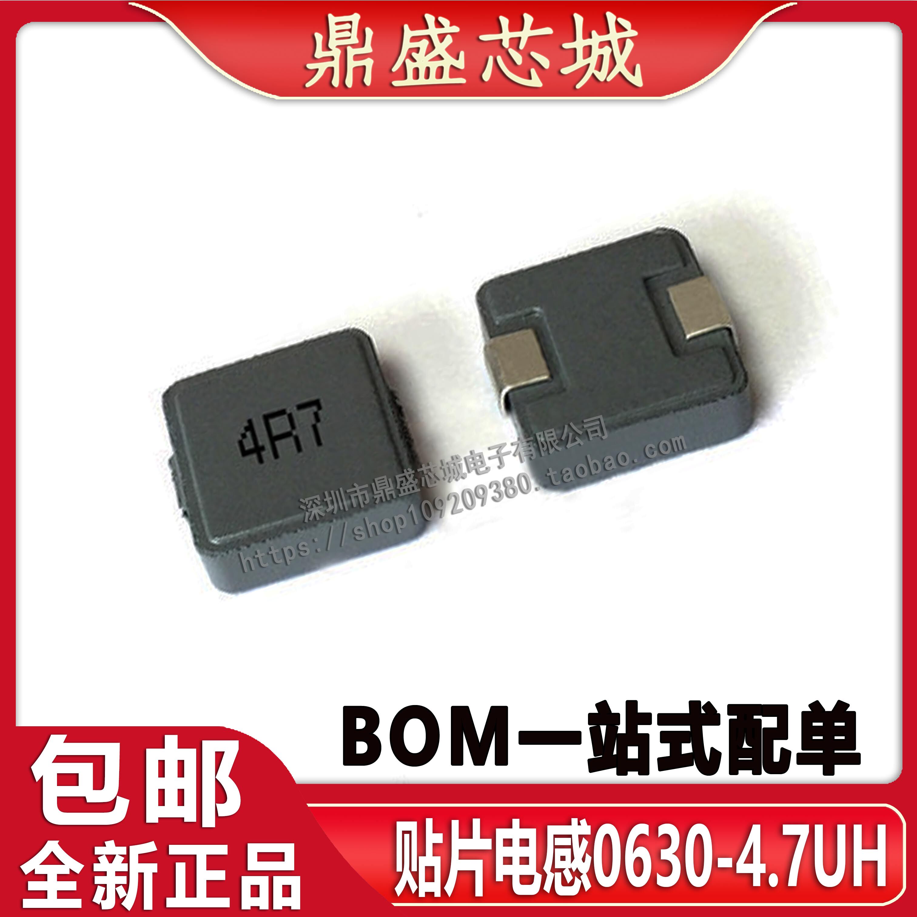 爆肝整理！0630-4.7UH电感全解析🔥丝印4R7、饱和10A、7*7*3尺寸全攻略，电子人必看！💡_电感器_淘宝数码网