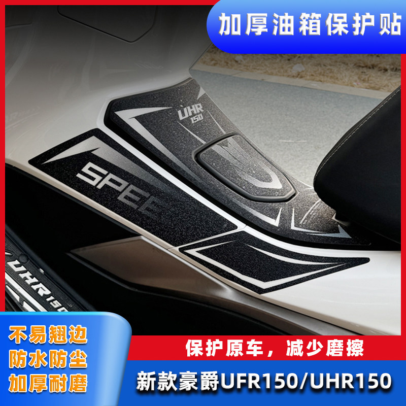 Haojue ufr150/uhr150 exclusive film armor, instantly transform your ...
