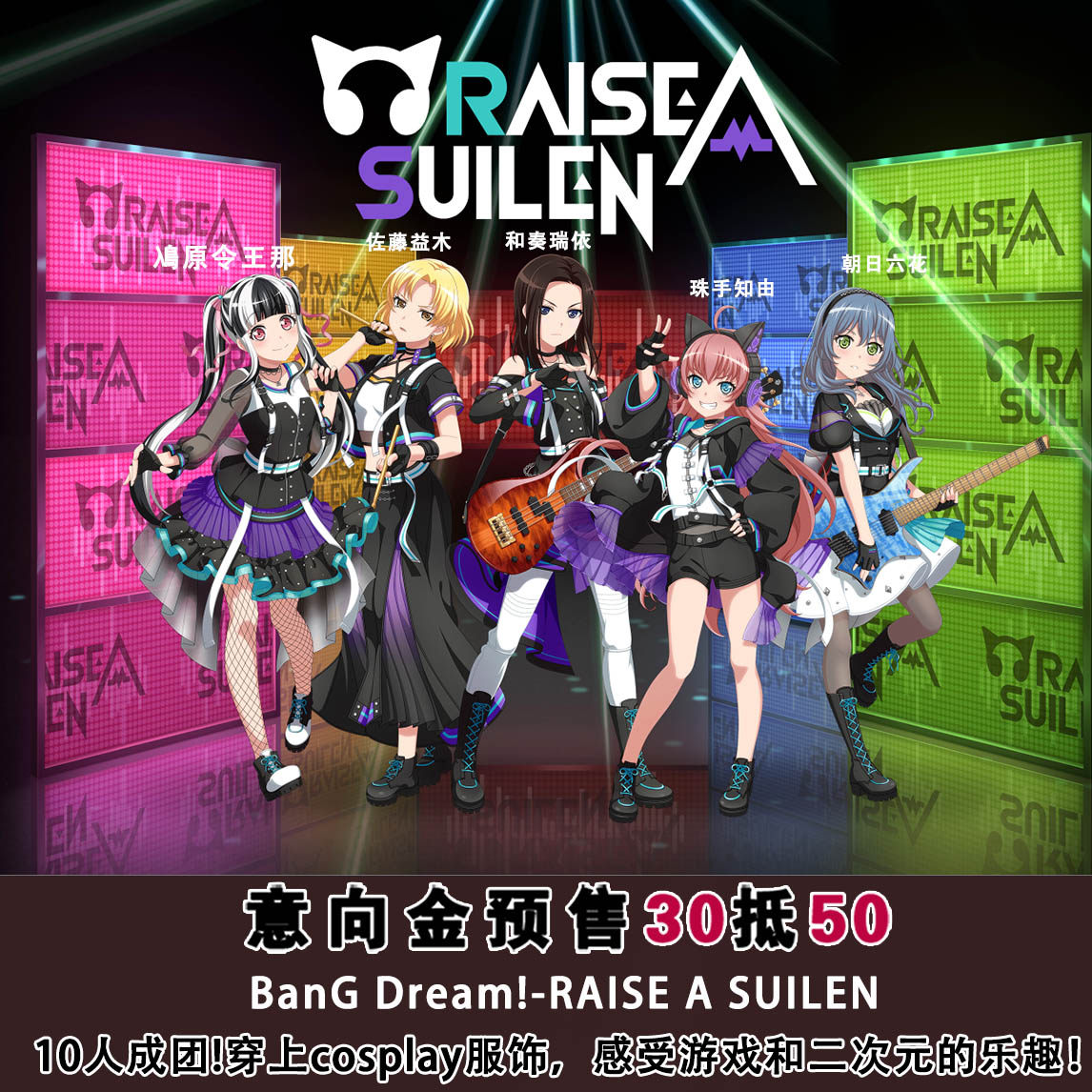 BanG Dream！ RAISE A SUILEN cos服 和奏瑞依 朝日六花 佐藤益木-Taobao