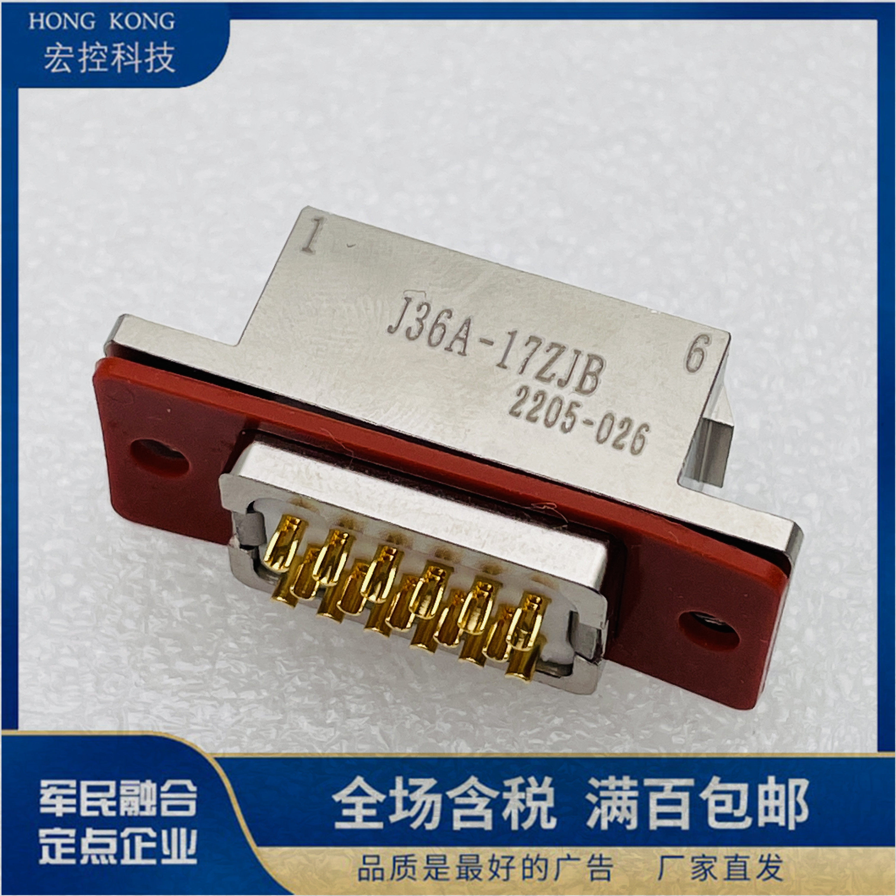 J36A-17TK J36A-17ZJB 矩形连接器 17芯插头插座 J36A全系列插件